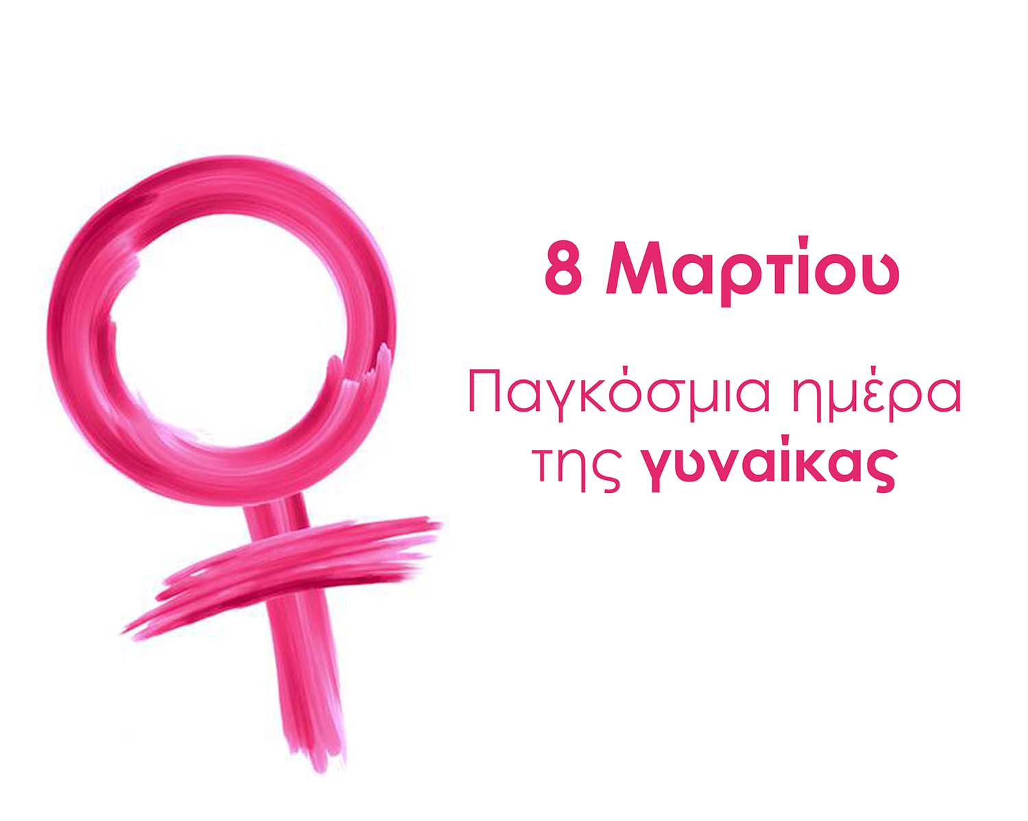 Παγκόσμια Ημέρα της Γυναίκας 2024: Ισότητα στην εργασία χωρίς ...